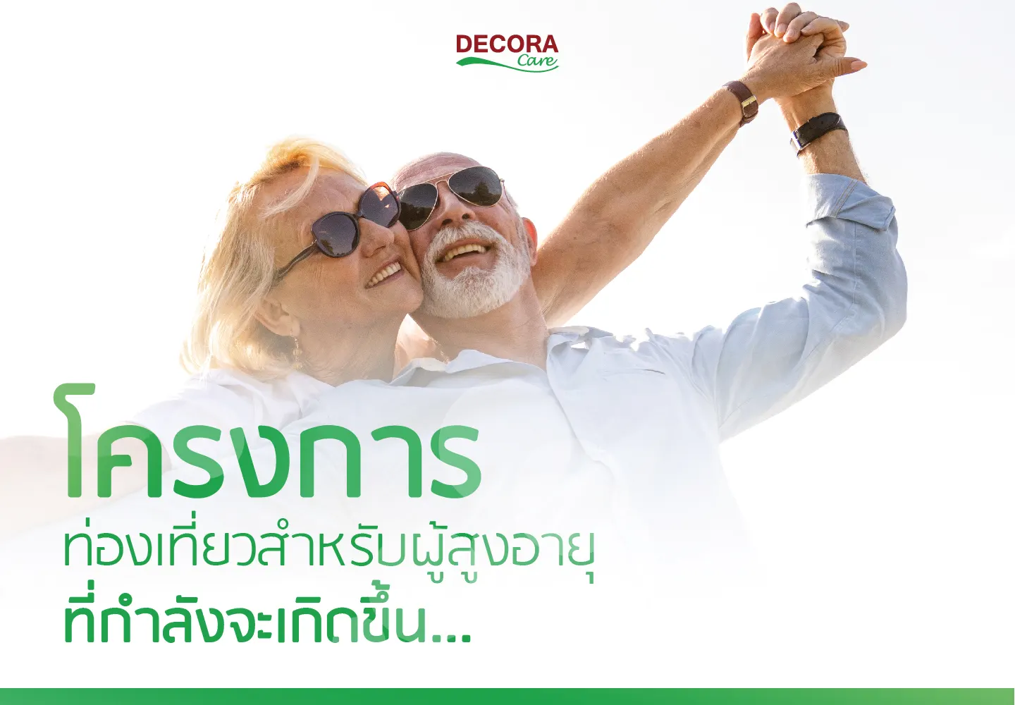 ธุรกิจเร่งปรับตัวรับเศรษฐกิจผู้สูงวัย - Decora Care